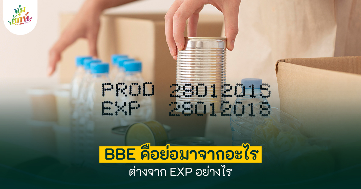 [ BBE คืออะไร ] ความหมาย และความสำคัญที่สายกิน ควรรู้ไว้ 2025